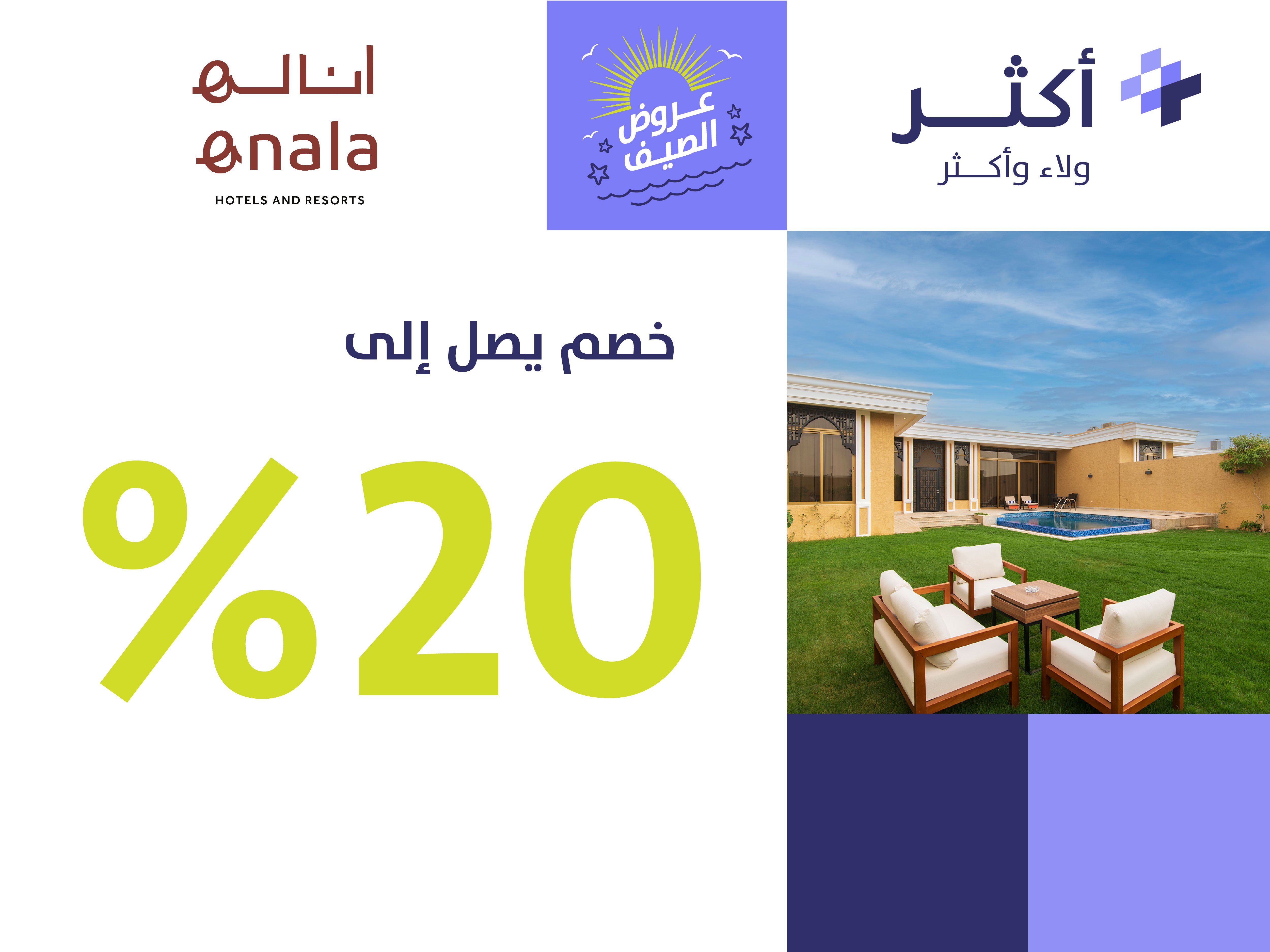 alinma Offers | alinma